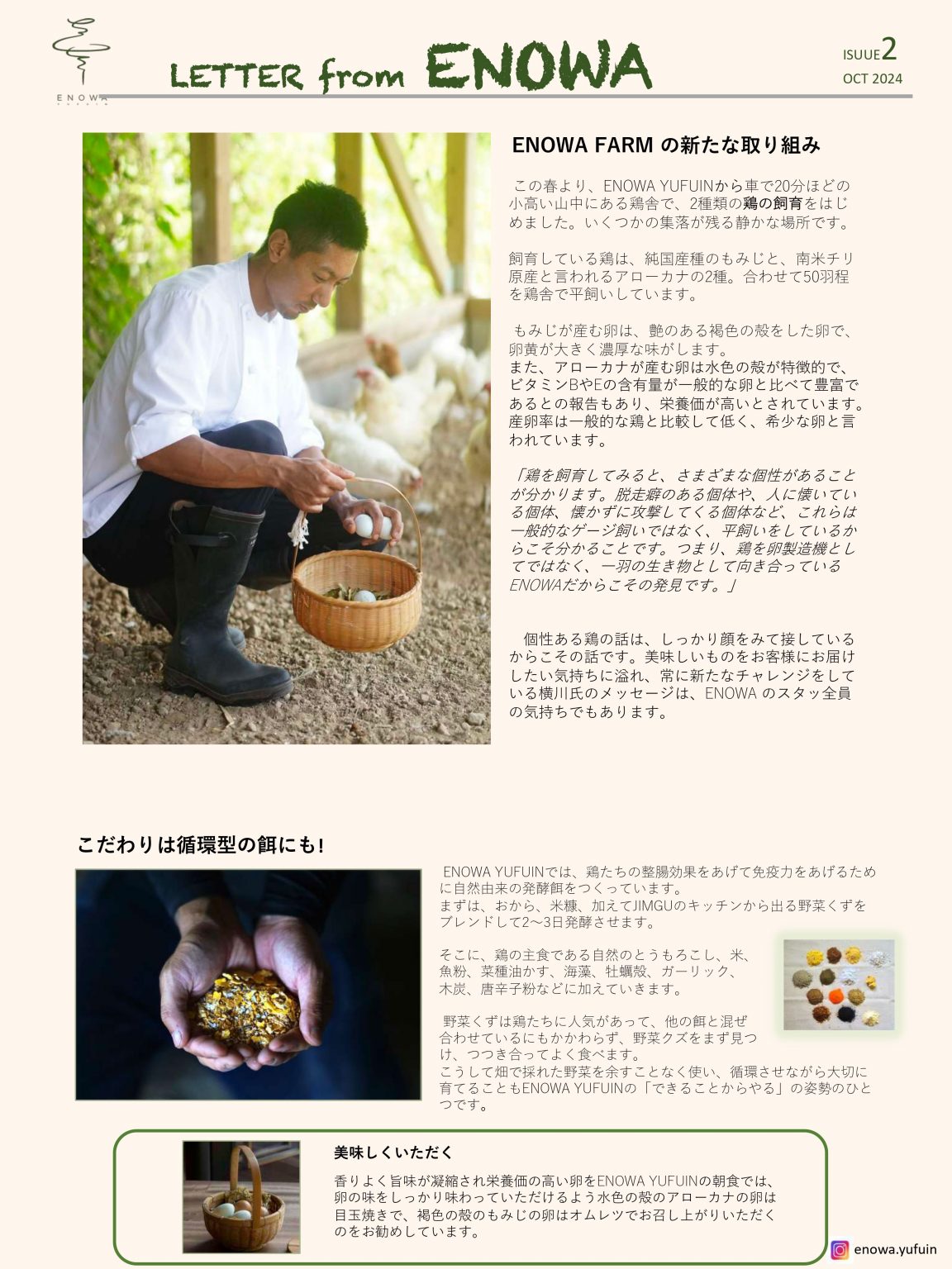 LETTER from ENOWA vol.2 | ENOWA YUFUIN【公式】