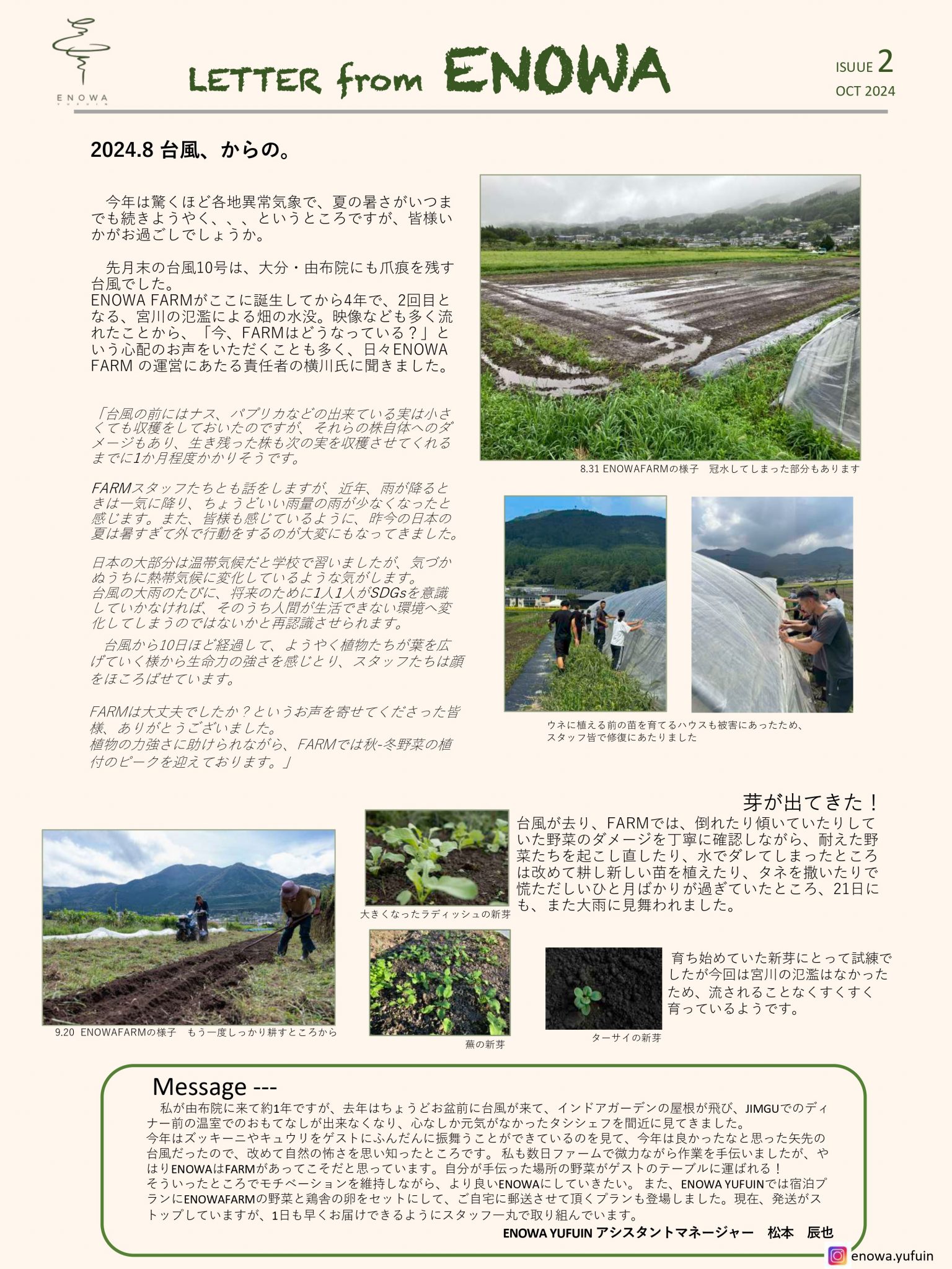 LETTER from ENOWA vol.2 | ENOWA YUFUIN【公式】