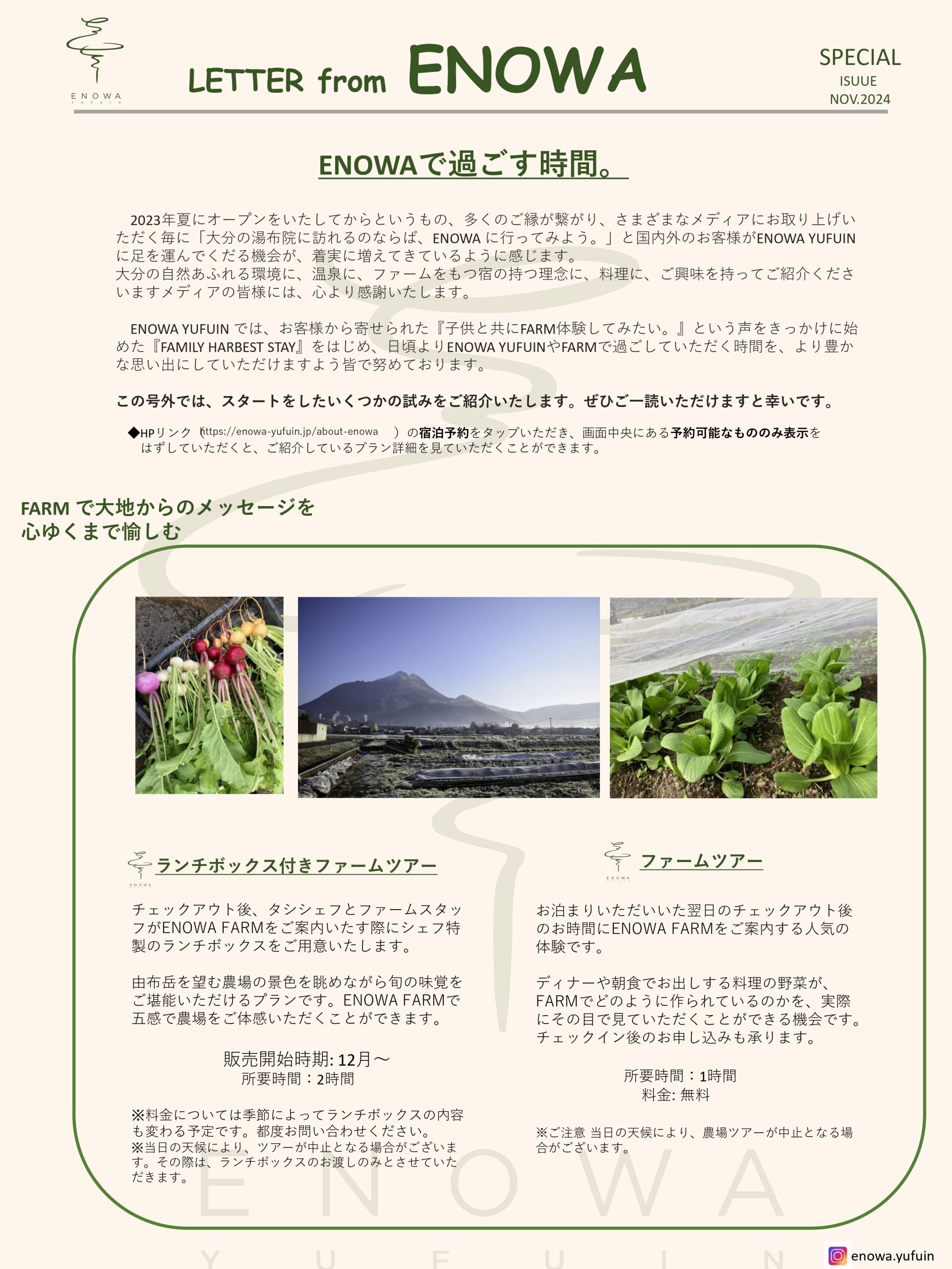 LETTER from ENOWA SPECIAL | ENOWA YUFUIN【公式】