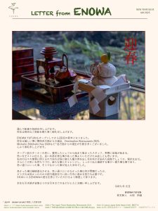 新春 ENOWA LETTER | ENOWA YUFUIN【公式】