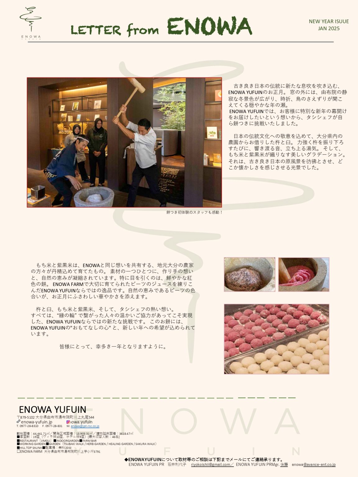 新春 ENOWA LETTER | ENOWA YUFUIN【公式】